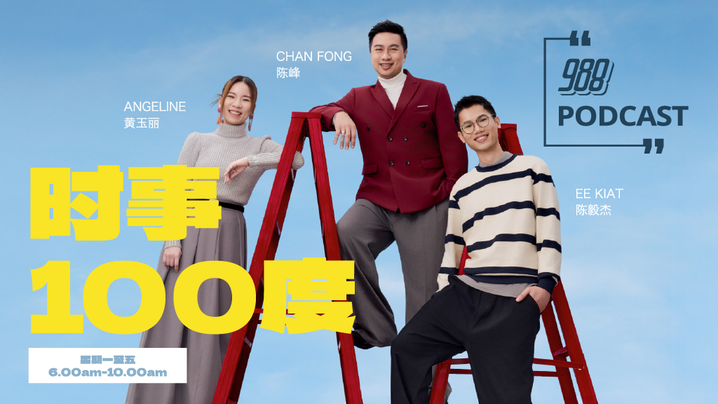 时事100度（August 2025） – 988